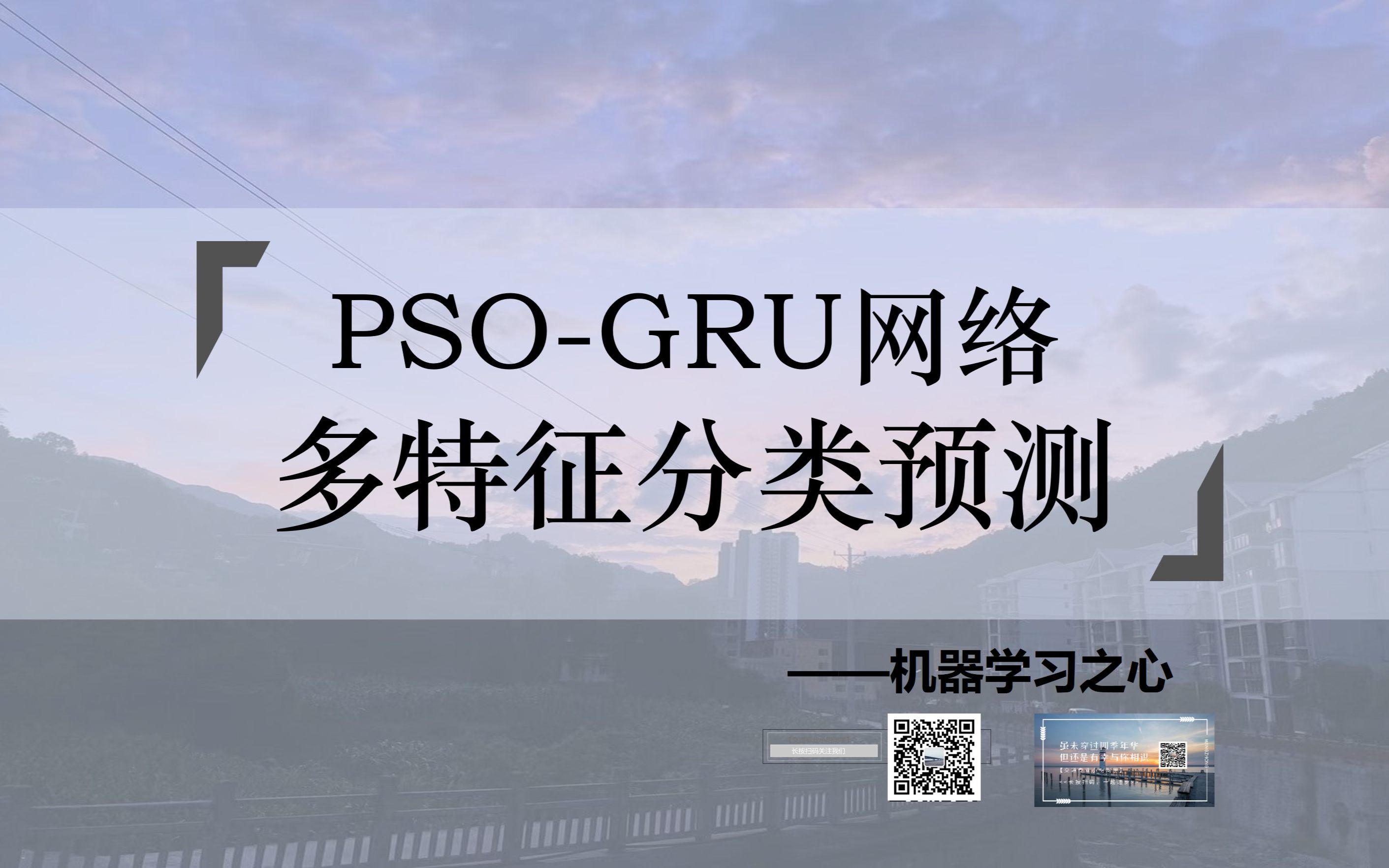 【分类预测】PSO-GRU粒子群算法优化门控循环单元多特征分类预测