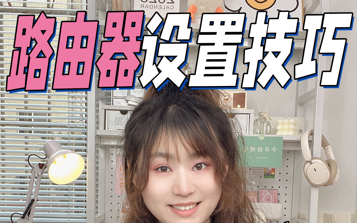 路由器这样设置!网速直接拉满!