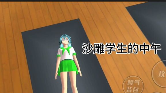 樱花校园模拟器:沙雕学生的中午是怎么度过的?