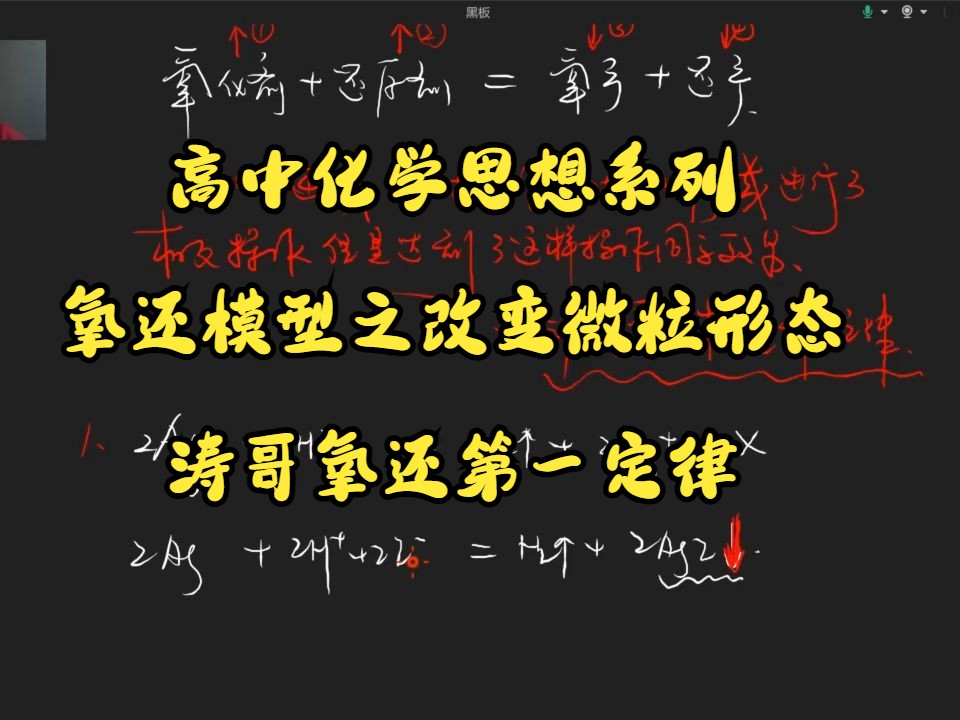 高中化学思想提高课系列第一讲:氧还模型之改变微粒形态