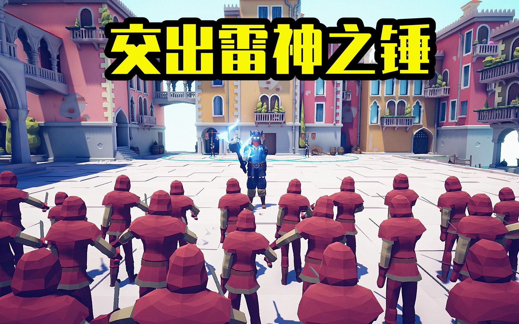 全面战争模拟器:夺取神族武器 雷神!奥丁!超农!统统拿下