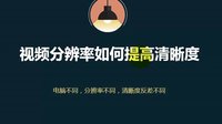 CS2.5如何设置视频分辨率提高清晰度