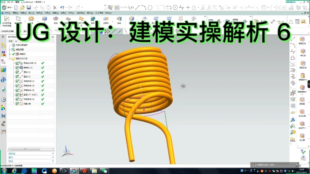 UG 设计:建模实操解析 6