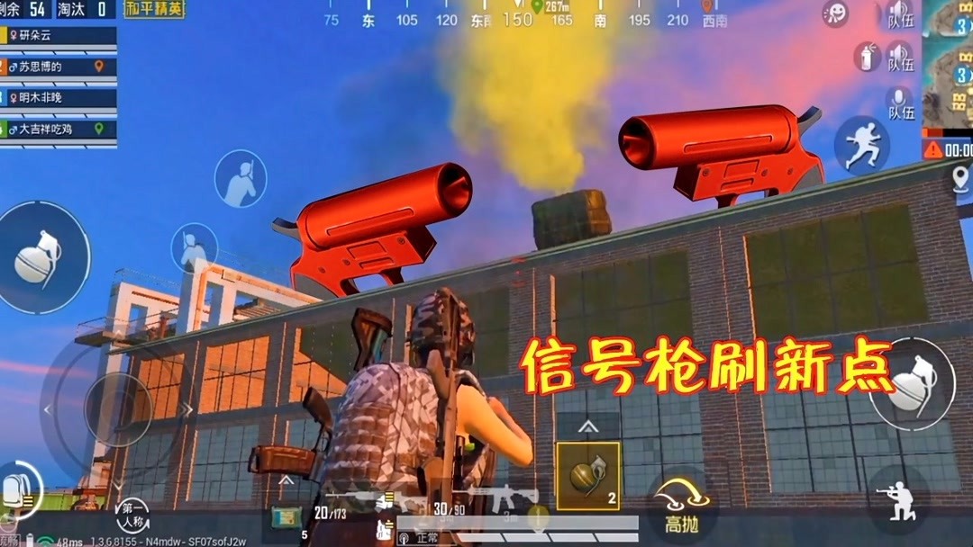 和平精英:信号枪刷新率最高的点位,最后一个地方百分百能捡到!