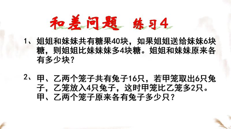 「和差问题」练习4:学会画图,你一定会做