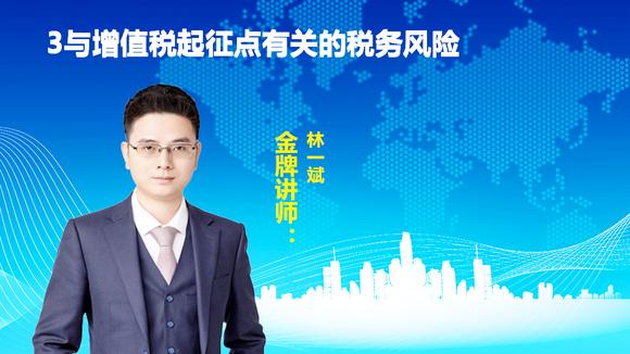 社保新政用工优化及个税节税策略3-与增值税起征点有关的税务风险