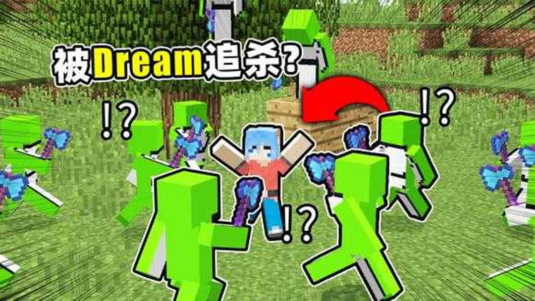 【Dream猎人游戏】MC当你被国外大神Dream追杀?!