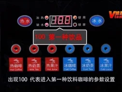 H-33SC-H冷热咖啡机全自动商用速溶咖啡机操作视频