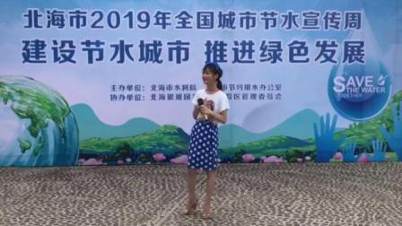 北海 节水宣传周 表演3