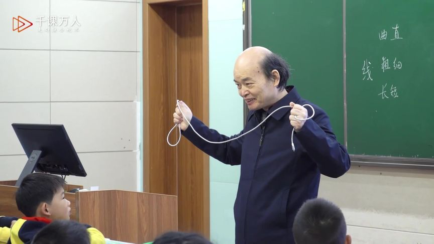 小学数学三年级,俞正强老师《线的认识》#公开课 #课堂实录