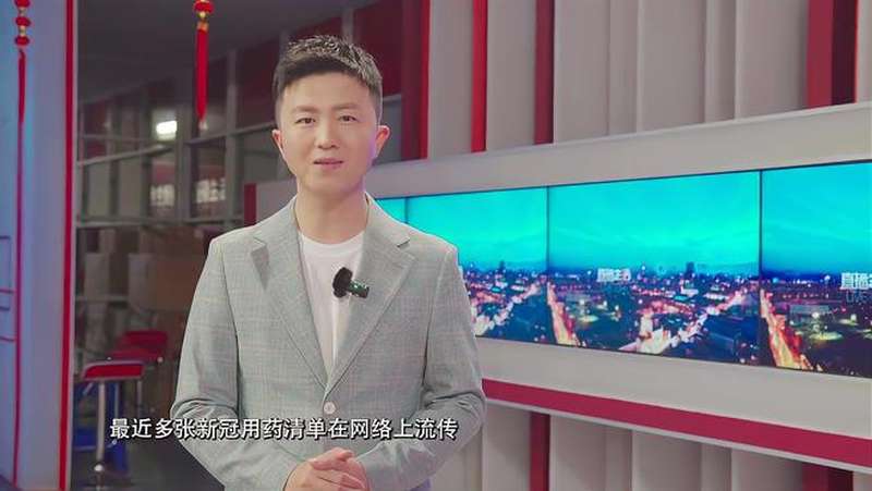 真相别被这些传言误导--网传新冠用药清单、吃药顺序图靠谱吗#直播...