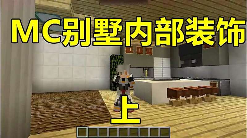 我的世界:别墅小木屋,拥有别人不一样的豪华别墅(上)!