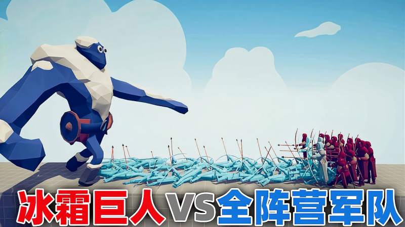 全面战争模拟器:冰霜巨人VS全阵营军队!