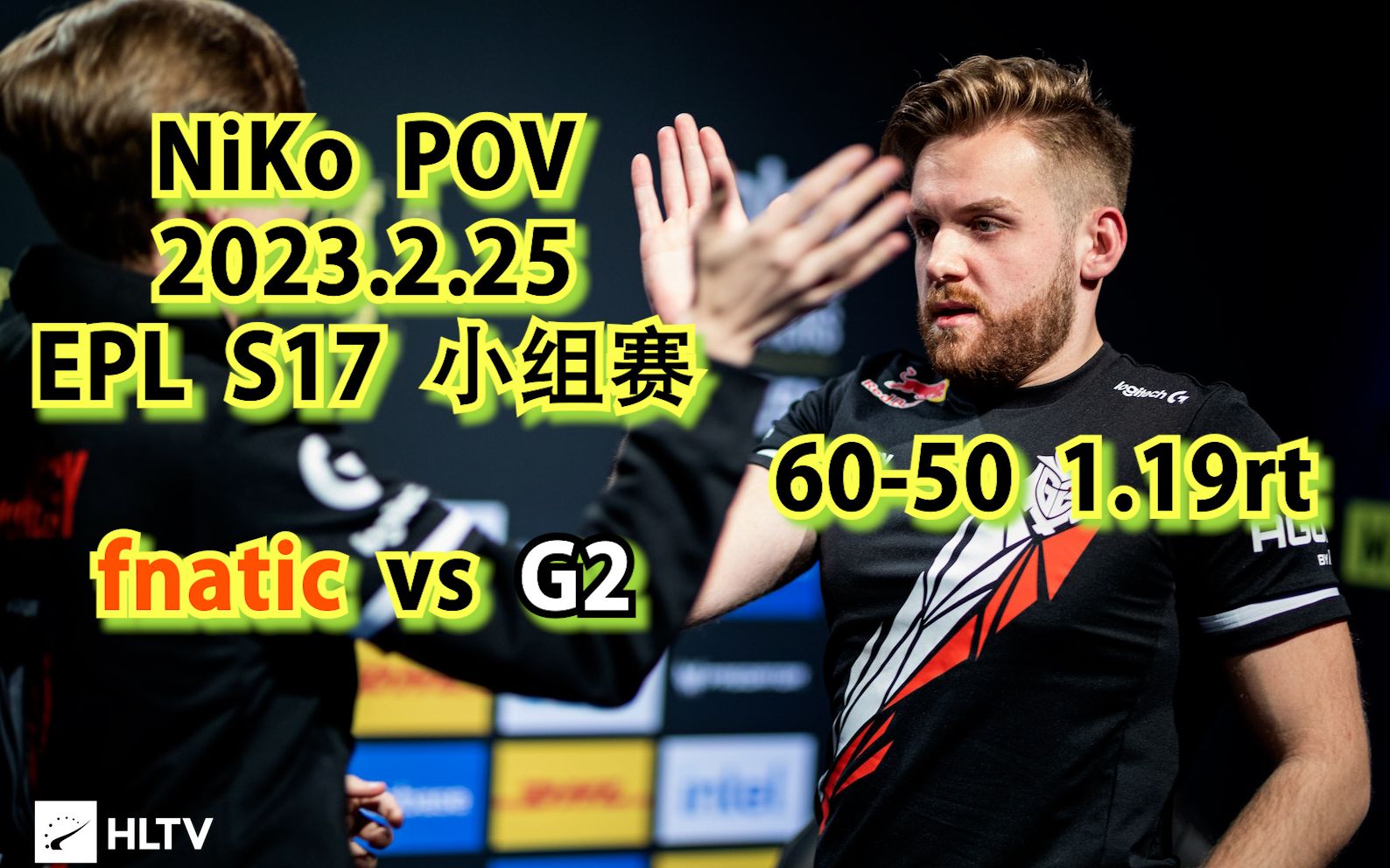 【CS:GO】NiKo POV 2023.2.25 EPL S17 小组赛 fnatic vs G2