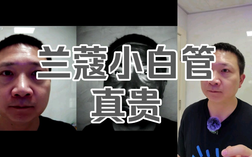 兰蔻小白管,真贵!兰蔻小白管测评【Josh哥】