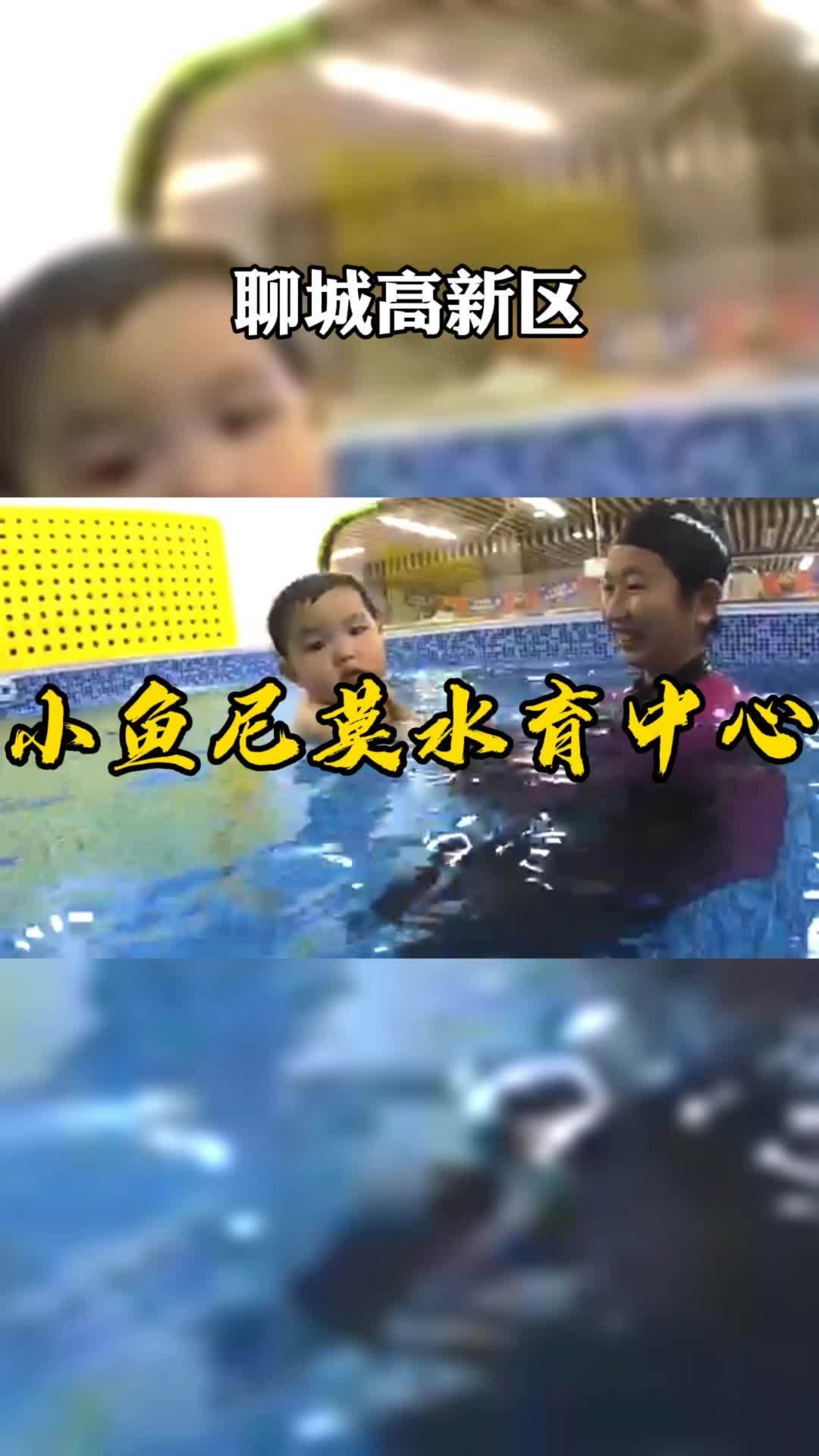 亲子游泳早教新开的小鱼尼莫水育早教开启美好旅程呀水育早教发现...