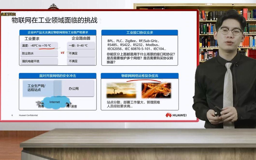 2.4.1 工业物联网关