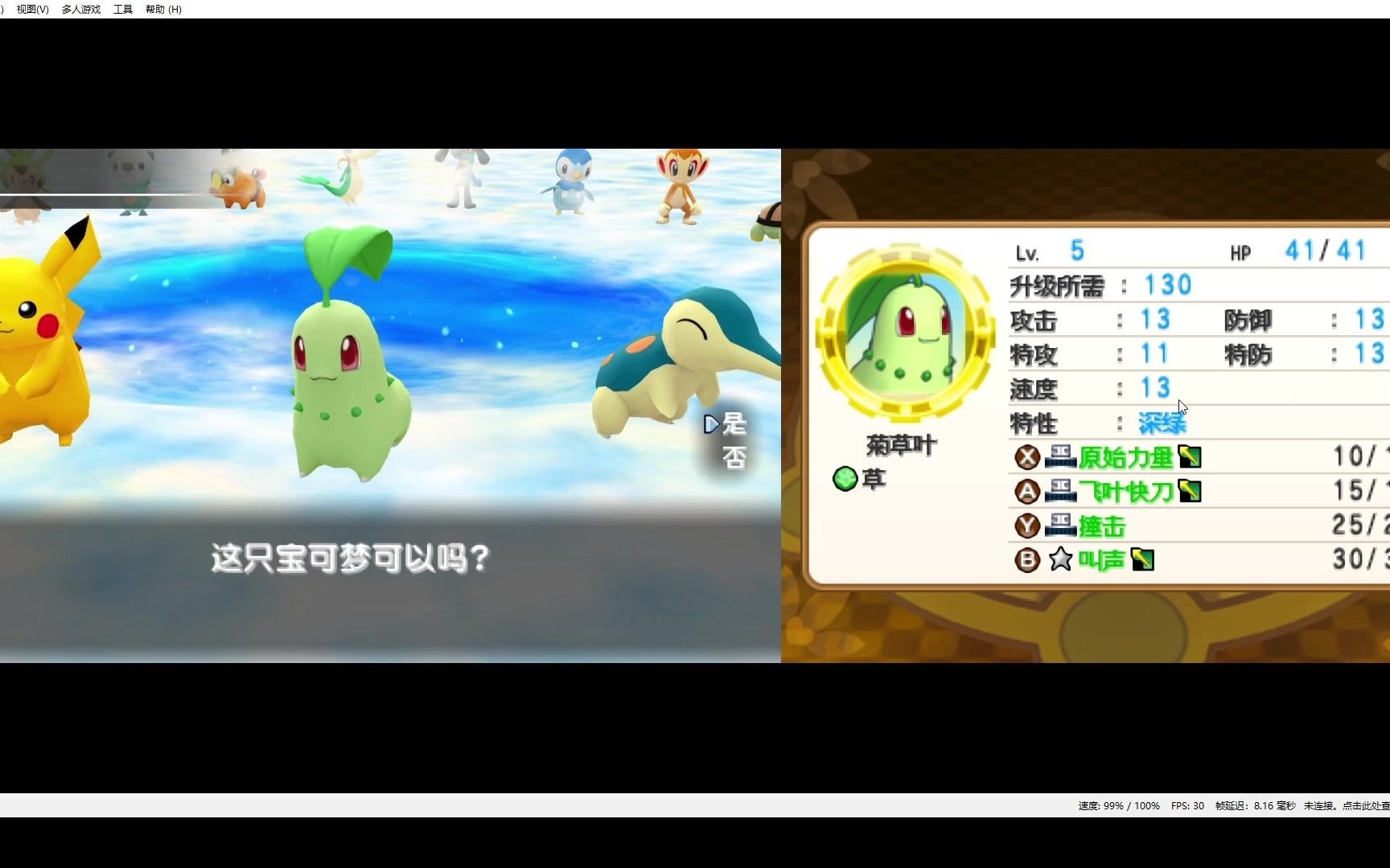 宝可梦超不可思议的迷宫:01 可怕森林