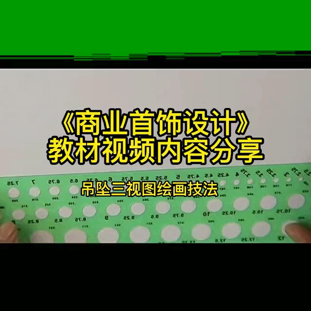 首饰设计师日常修炼笔记|吊坠绘画技法