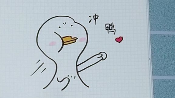 简笔画教程:还不会画小鸭子?快看这