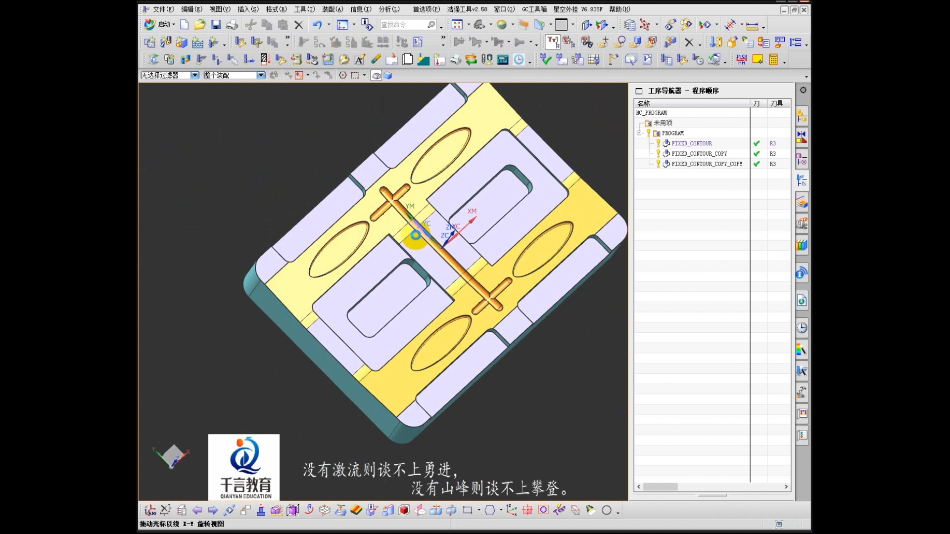 UG模仁分型面编程方式中光与精光的设置让加工面更加光亮