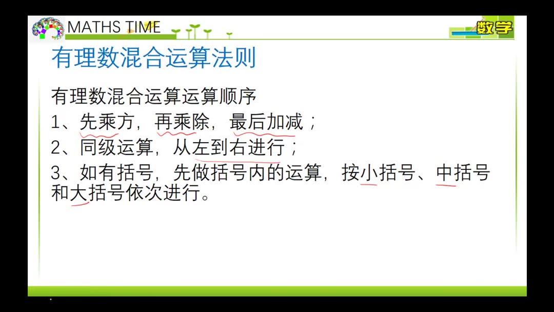 有理数混合运算---加减乘除乘方