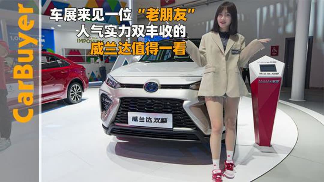 性价比更高的丰田混动SUV,20万预算威兰达更值得选择