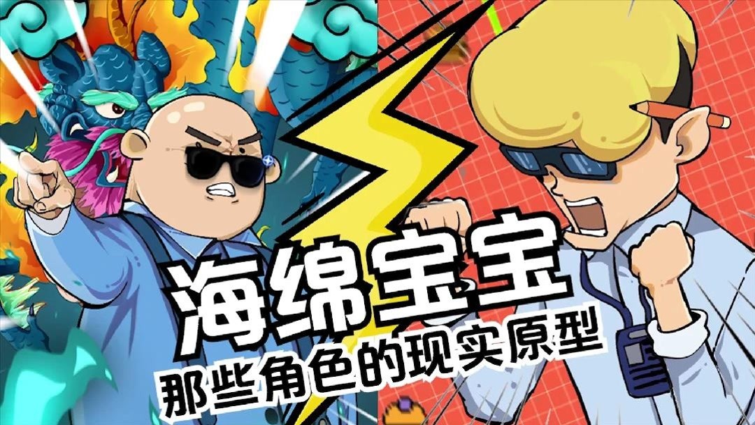 海绵宝宝现实的原型,你知道吗?