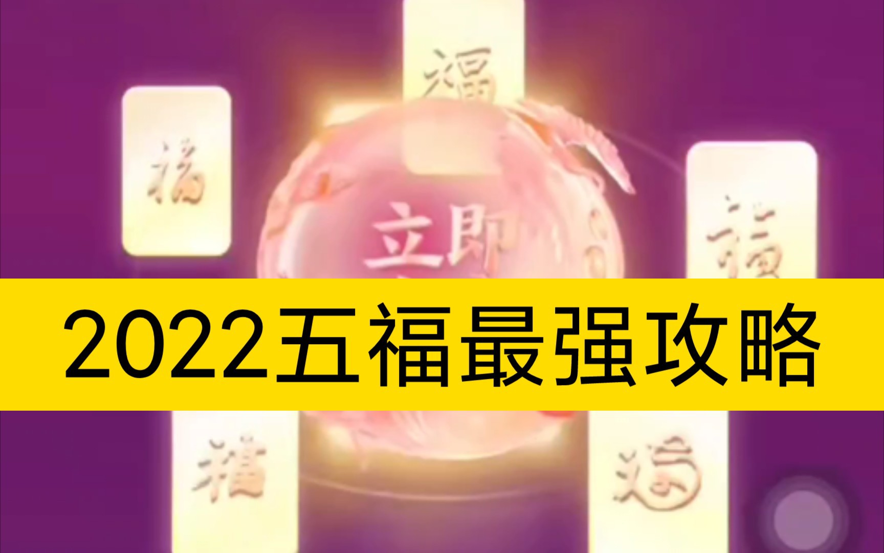 支付宝集福攻略来了,快来一起集福呀,支付宝集五福