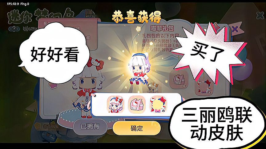 迷你世界:三丽鸥联动皮肤来了,桃桃买了喵菲礼包,大家买了吗
