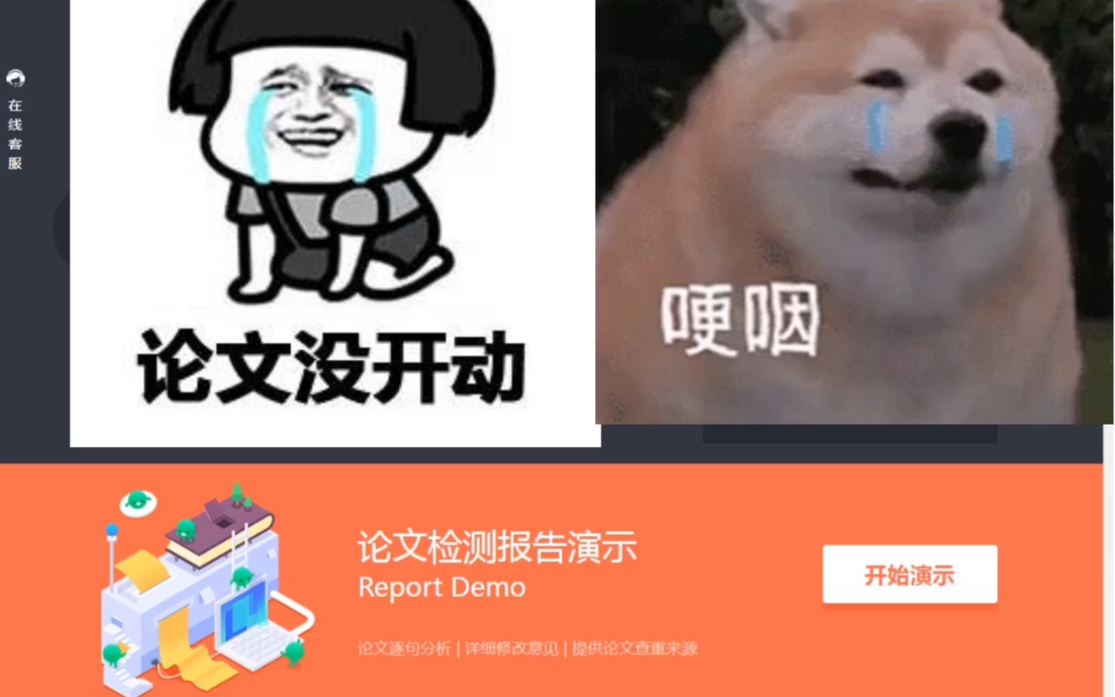 论文还没开始查重!