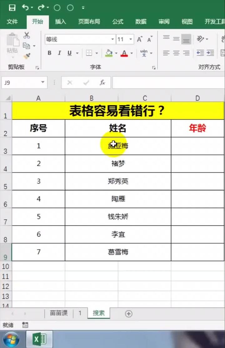 隔行填充颜色#excel技巧 #excel基础 #excel #@抖音短视频