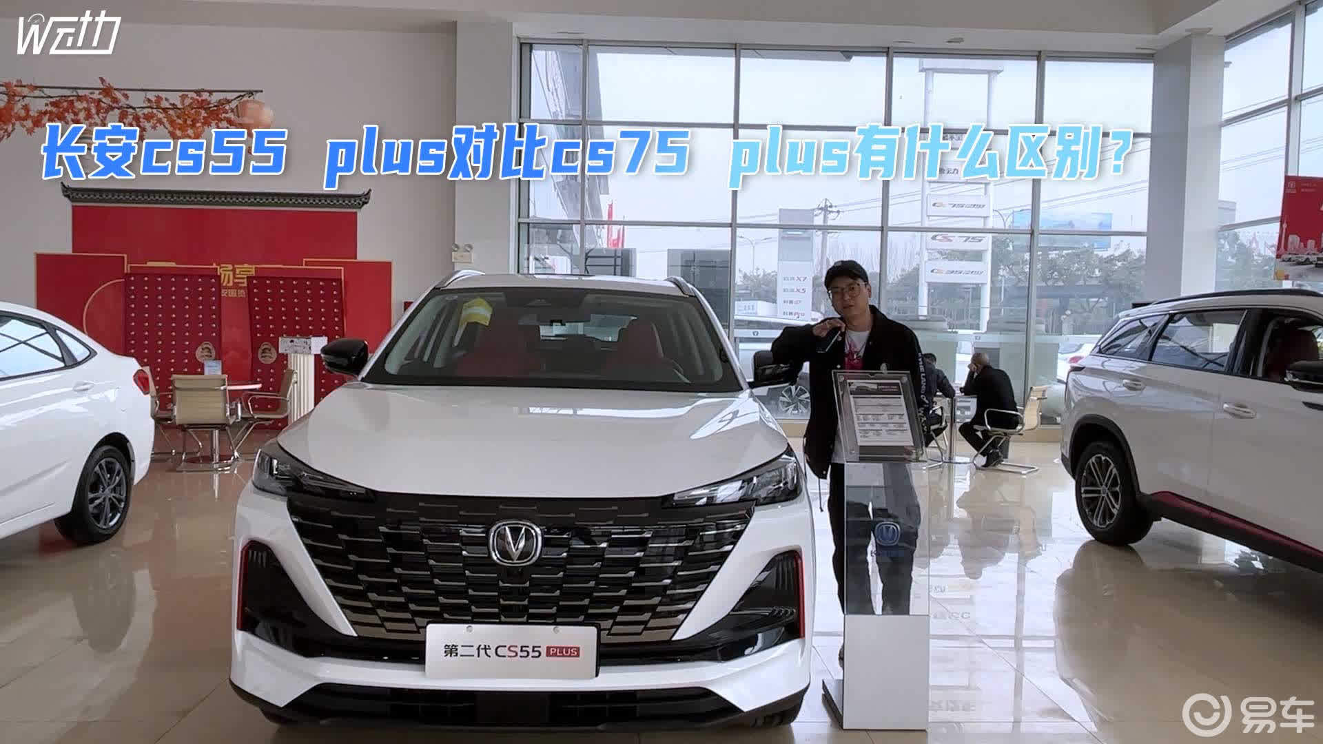 长安cs55 plus对比cs75 plus有什么区别?值得买吗?