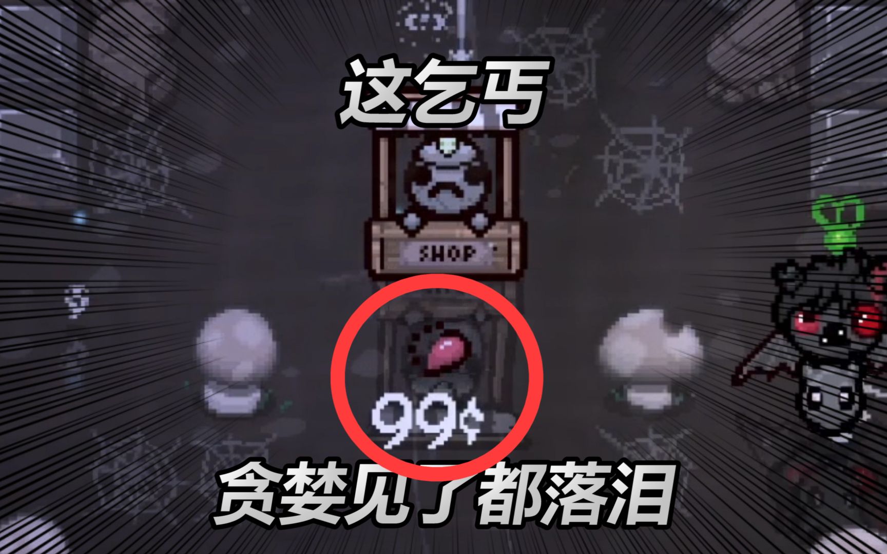 当你遇见了连究极贪婪遇到都要落泪的乞丐店主!