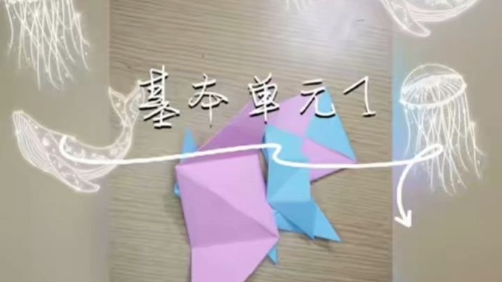 练习几何组合折纸基本组合一