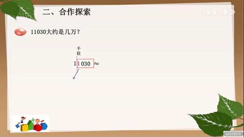 三年级_数学__用四舍五入法求近似数