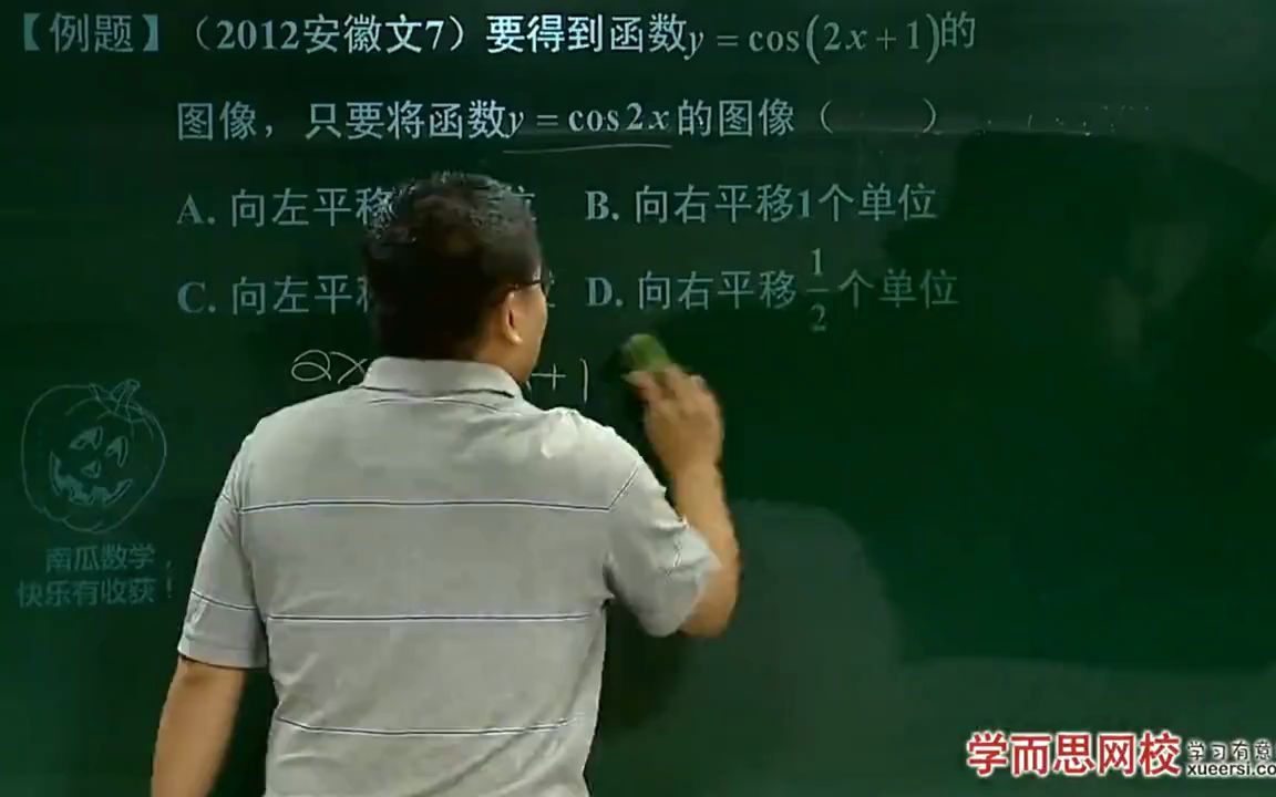 (2)函数图像变换第2段