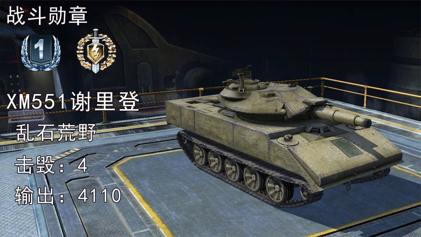 坦克世界闪击战十级轻坦谢里登(削前)的导弹真不会用直接砸地上