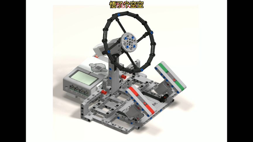 乐高EV3模拟驾驶搭建图