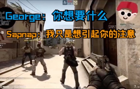 想引起George注意的Sapnap
