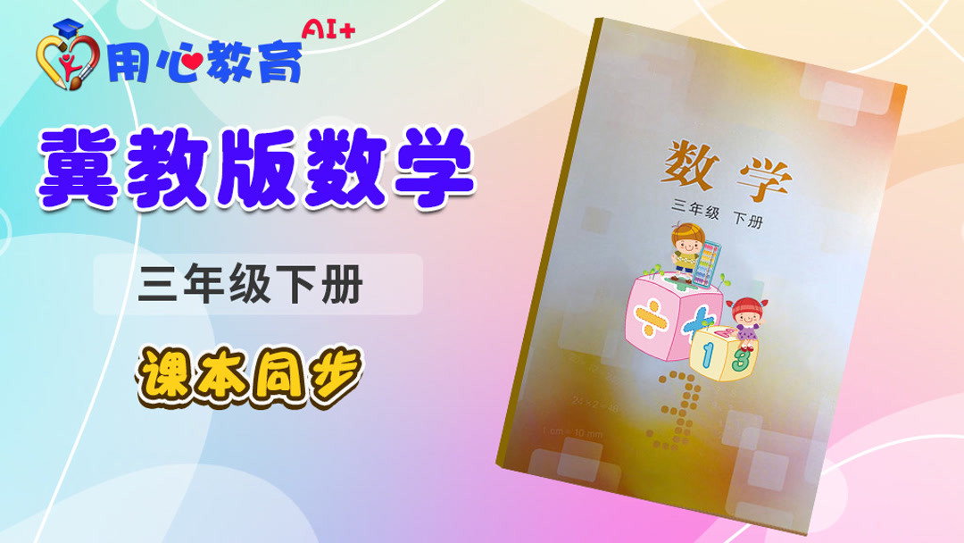 第6章 小数的初步认识(第1课时)