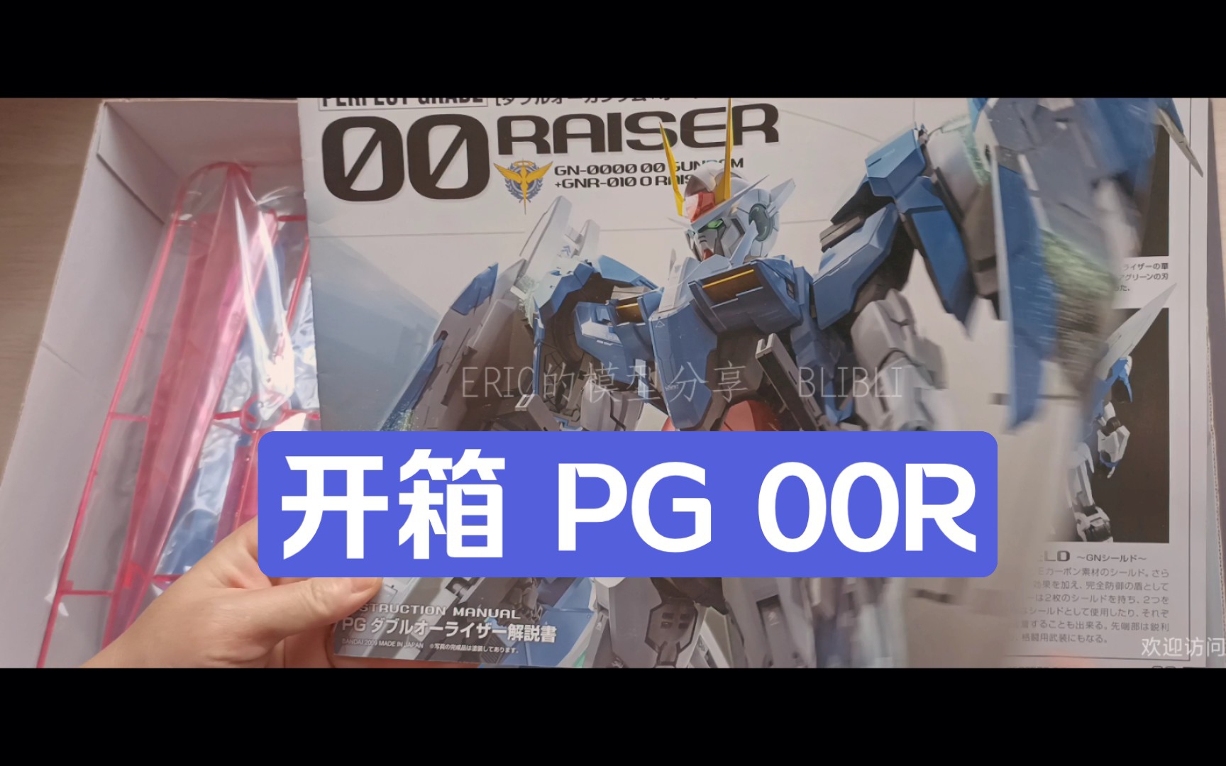 开箱 PG 00R 万代高达模型手办