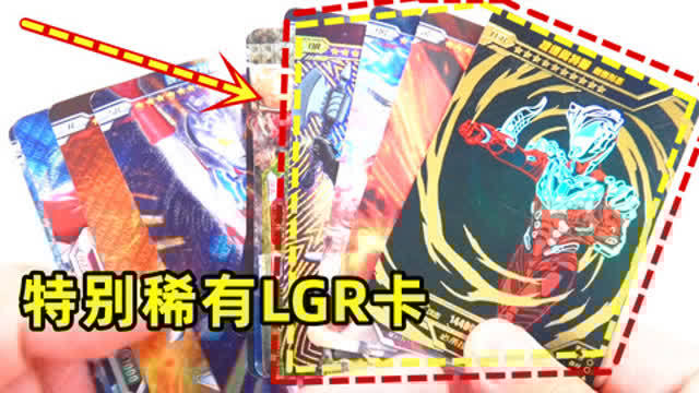 奥特曼荣耀卡牌:拆20元的卡片,拆出特别稀有LGR卡,捷德奥特曼