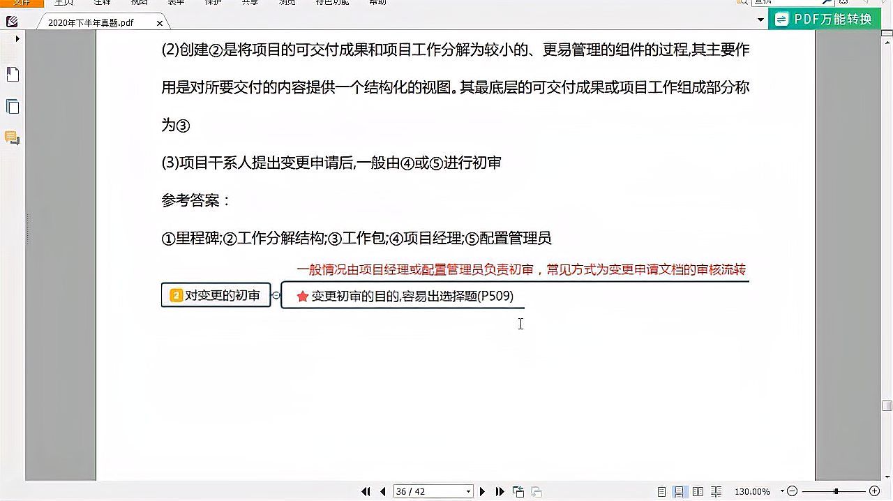 2020年信息系统项目管理师真题讲解