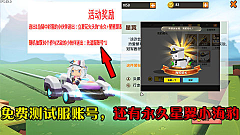 迷你世界:测试服账号大放送,还有永久星翼小海豹,快来领取吧