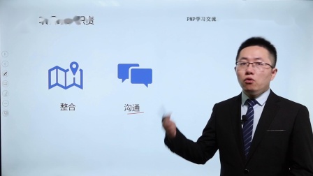 第四章第一节-项目管理整合