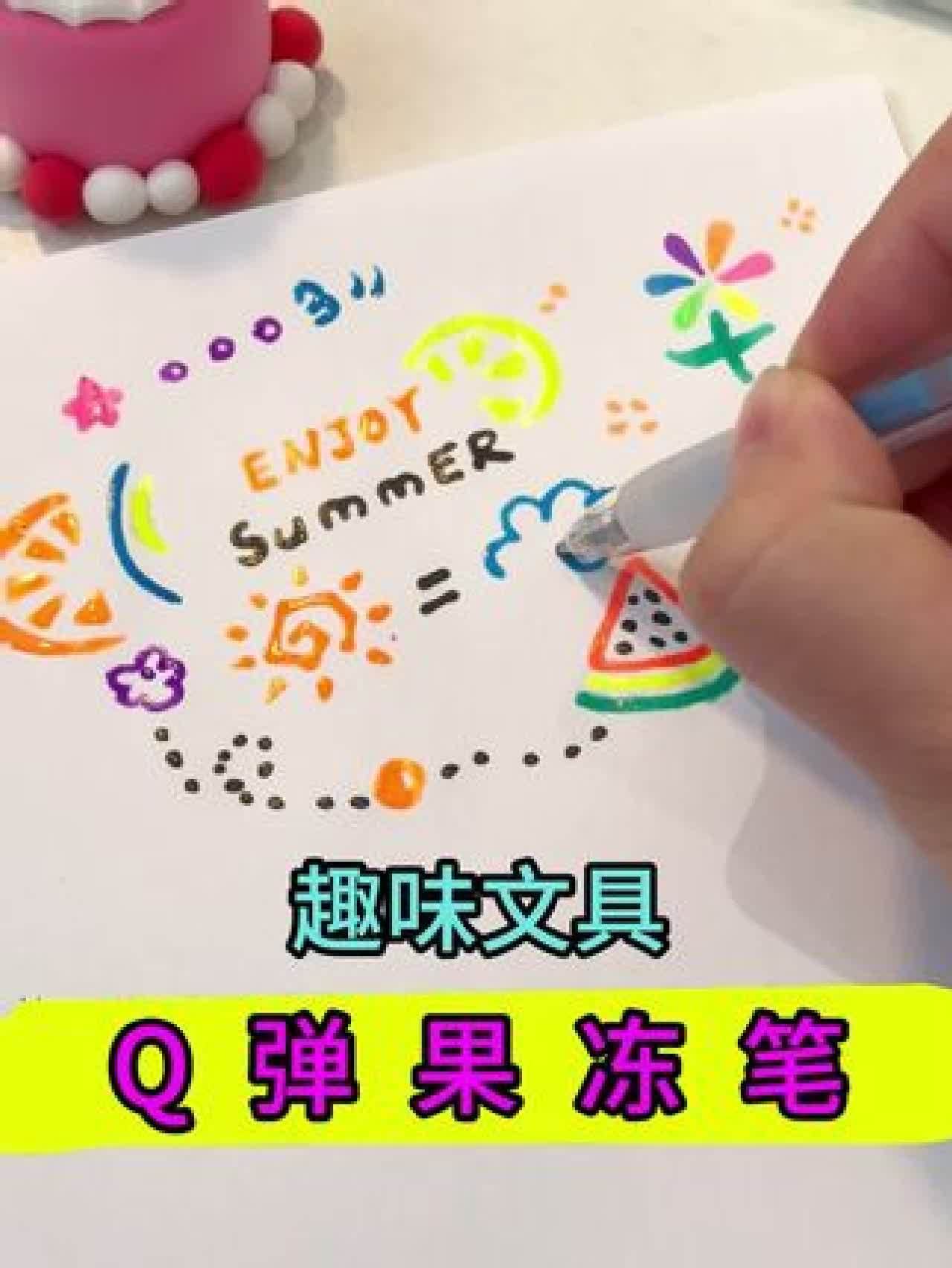 能写出Q弹字体的果冻笔,给孩子做手抄报和手账都非常好用哦#果冻笔 ...
