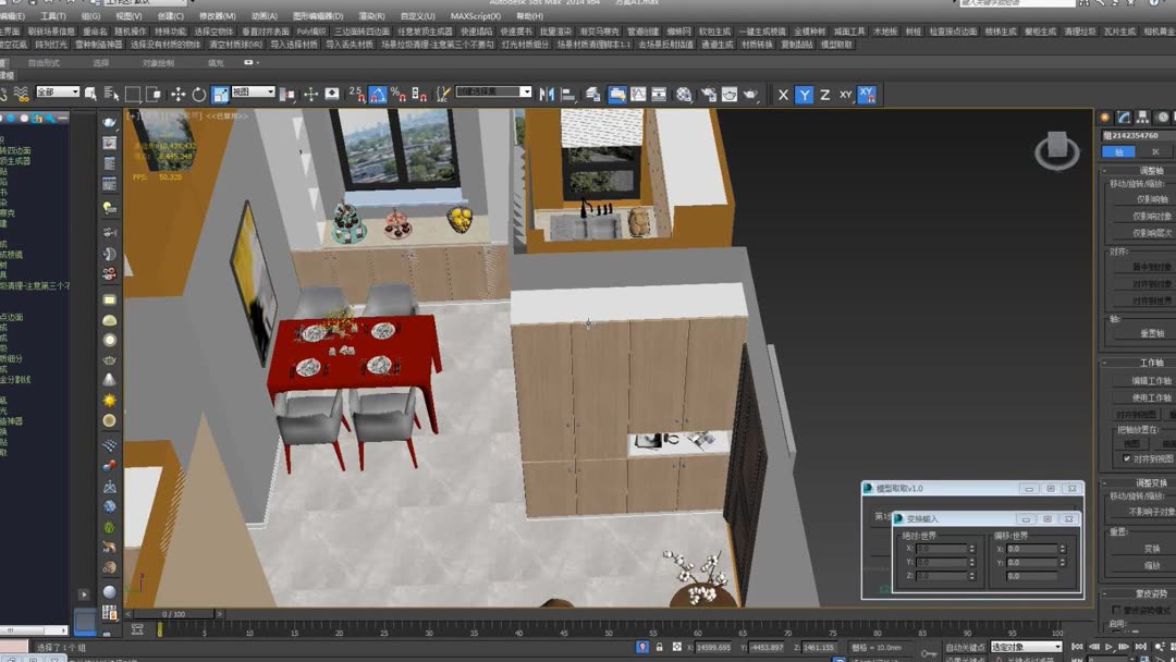4-3dmax室内效果图模型渲染方案流程-框架整合客餐厅初步摆设