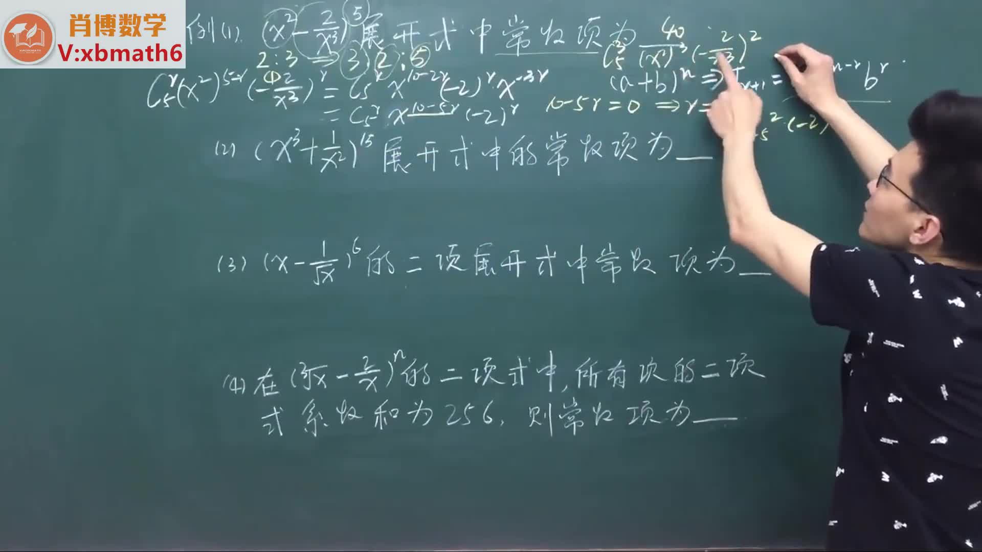 二项式定理展开式系数和类型题高中数学基础知识