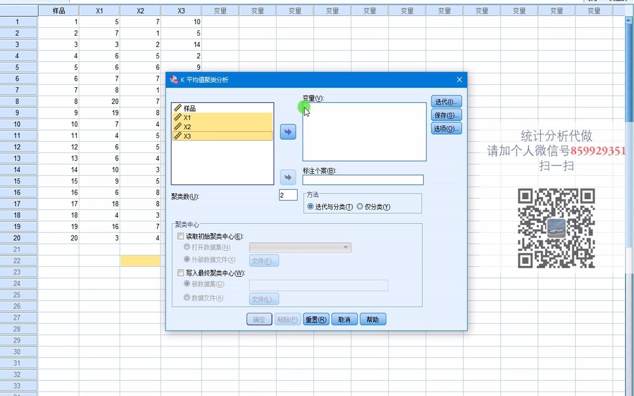 SPSS-聚类分析1-K-平均值聚类-SPSS数据分析-SPSS统计分析-SPSS...